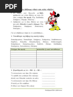 1Η ΕΝΗΜΕΡΩΤΙΚΗ ΣΥΝΑΝΤΗΣΗ ΓΟΝΕΩΝ-ΚΗΔΕΜΟΝΩΝ | PDF