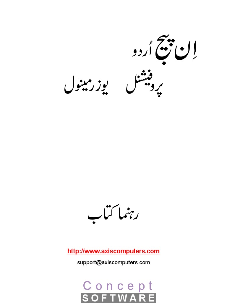 Inpage Professional Manual | PDF