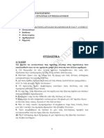 ΘΕΜΑΤΑ ΑΓΓΛΙΚΩΝ Β ΓΥΜΝΑΣΙΟΥ | PDF