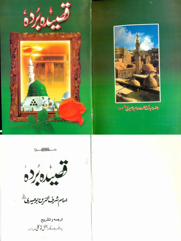 Qasida Burda Sharif in Urdu PDF | PDF