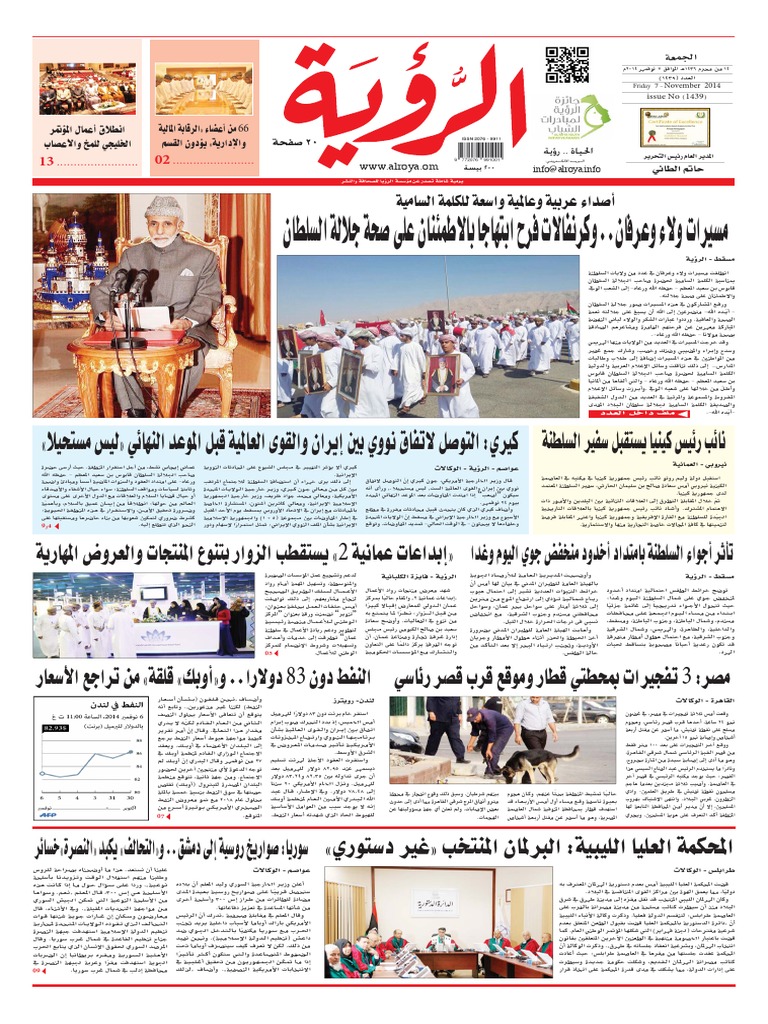 Al Roya Newspaper 07-11-2014 | PDF