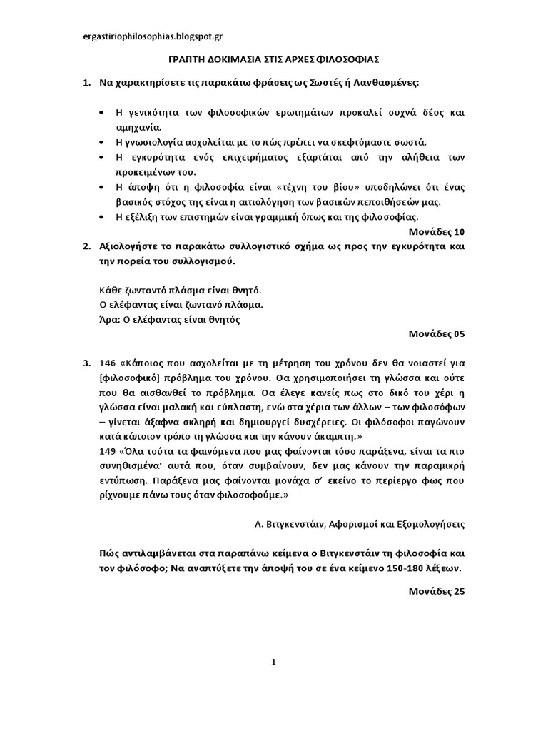 ΠΡΟΤΕΙΝΟΜΕΝΑ ΚΡΙΤΗΡΙΑ 1ου ΚΕΦΑΛΑΙΟΥ | PDF