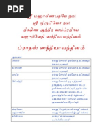 Theetu Rules for Death in Tamil Culture | PDF | Father | Living ...