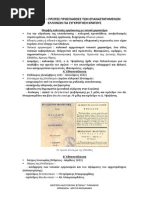 ΚΕΦ Α ΙΙ ΕΞΩΤΕΡΙΚΑ ΠΡΟΒΛΗΜΑΤΑ.Δ.Ε.2 O ΗΡΑΚΛΕΙΟΣ ΚΑΙ Η ΔΥΝΑΣΤΕΙΑ ΤΟΥ | PDF