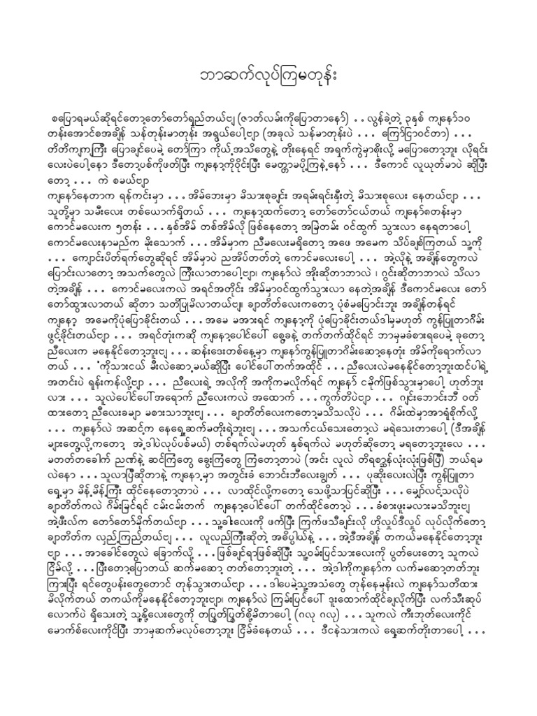 Bar Set Lote Ma Tone | PDF