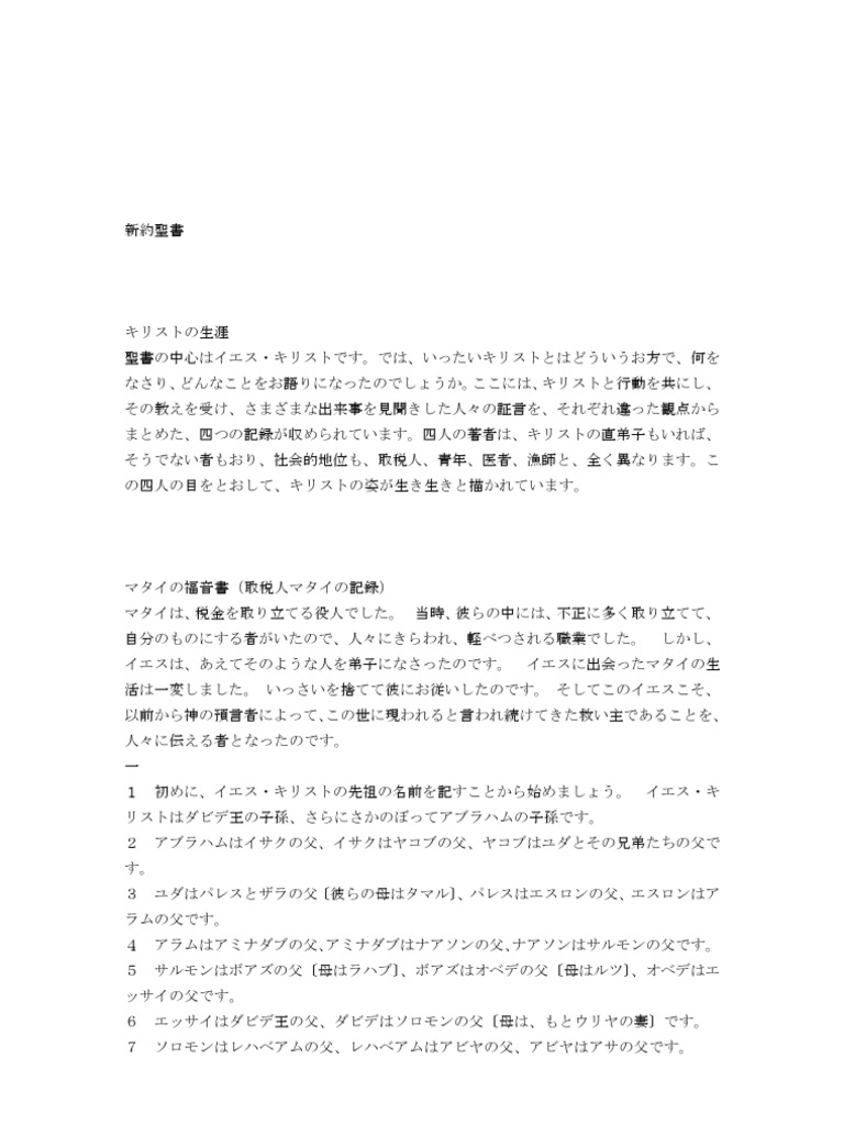 The Holy Bible in Japanese NT | PDF