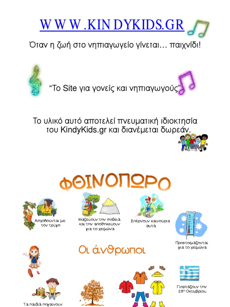 Epoptiko Yliko Epoxes | PDF