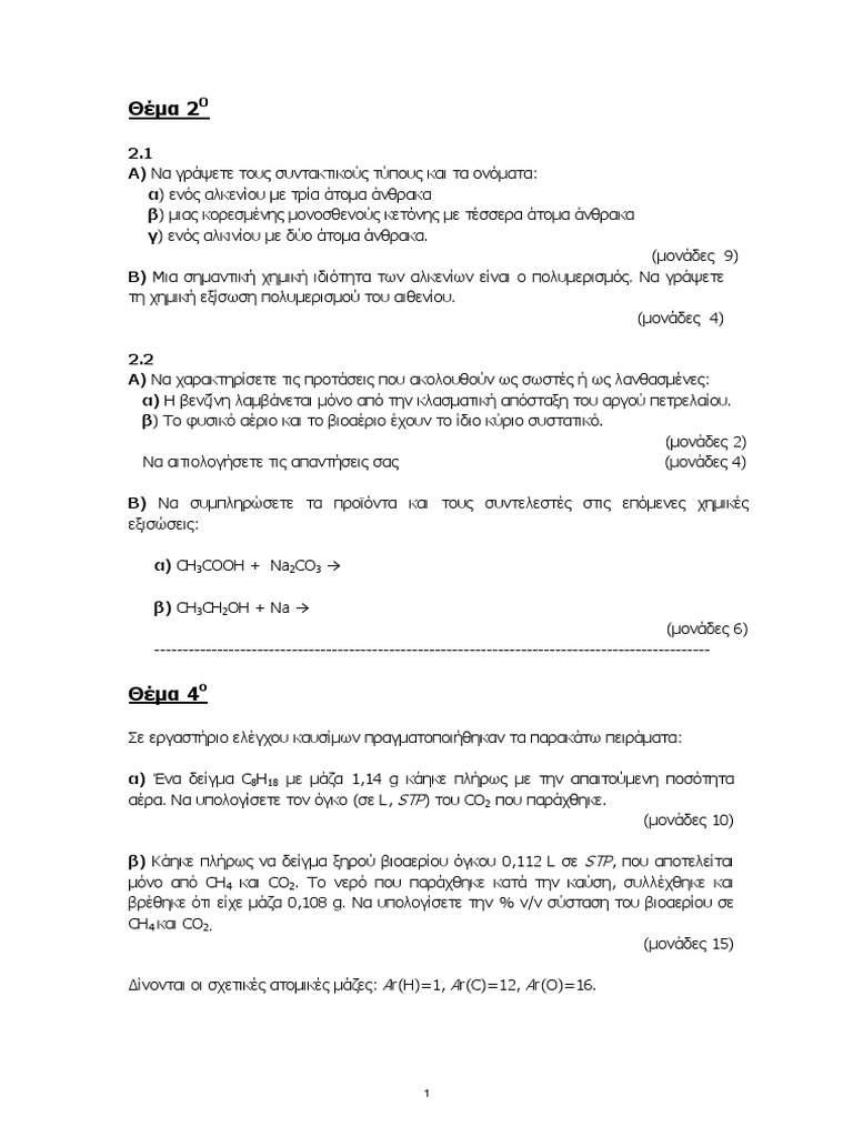 Τράπεζα Θεμάτων Χημείας Β΄ Λυκείου | PDF