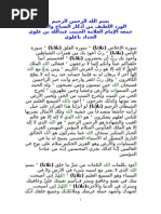 Adkar Assabah | PDF