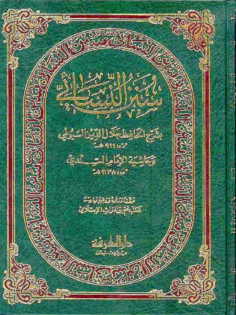 Arabic Sharh Sunan E Nasaee Fihrist | PDF