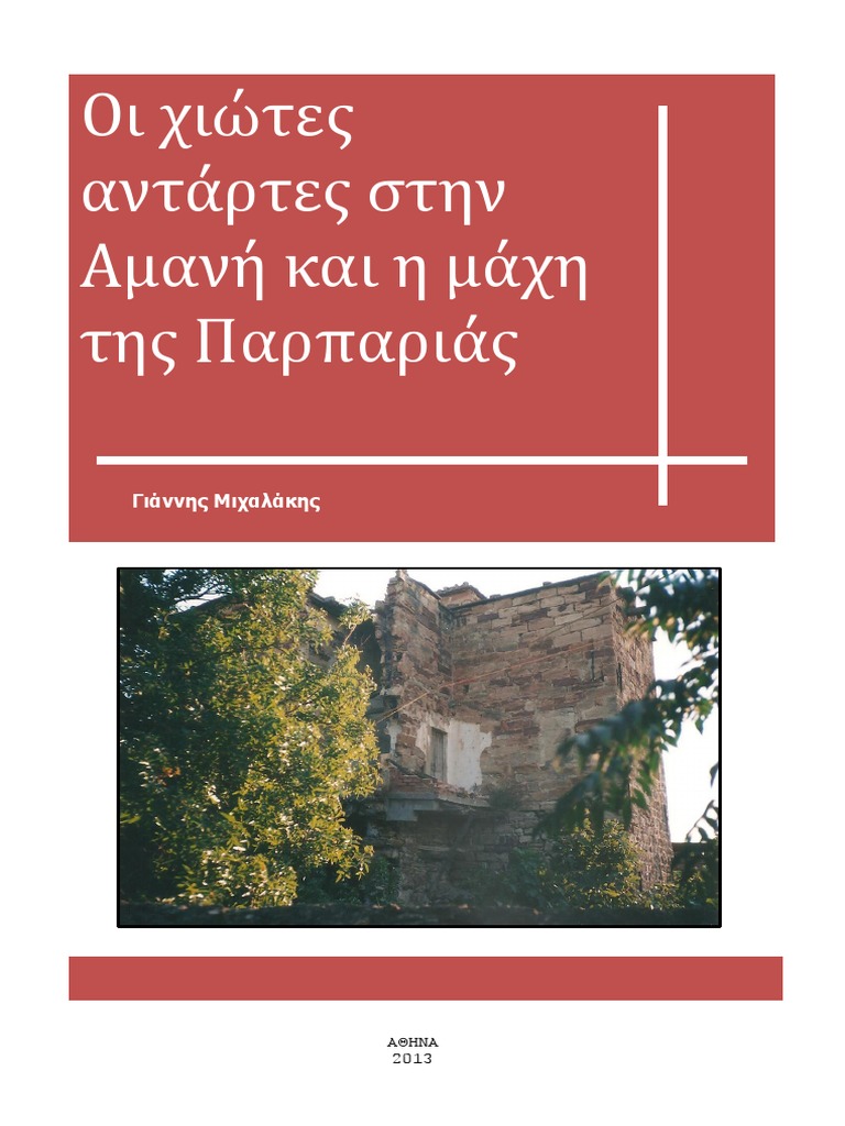Εμφύλιος | PDF