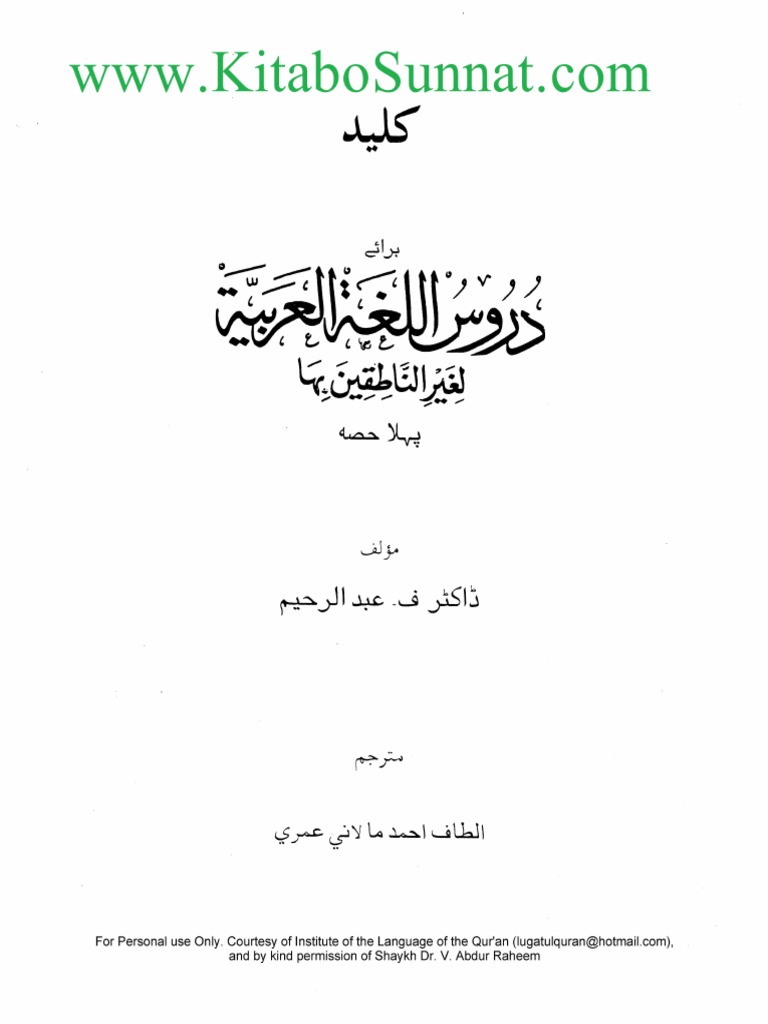 Duroos Lughatul Arabia Key 1 | PDF