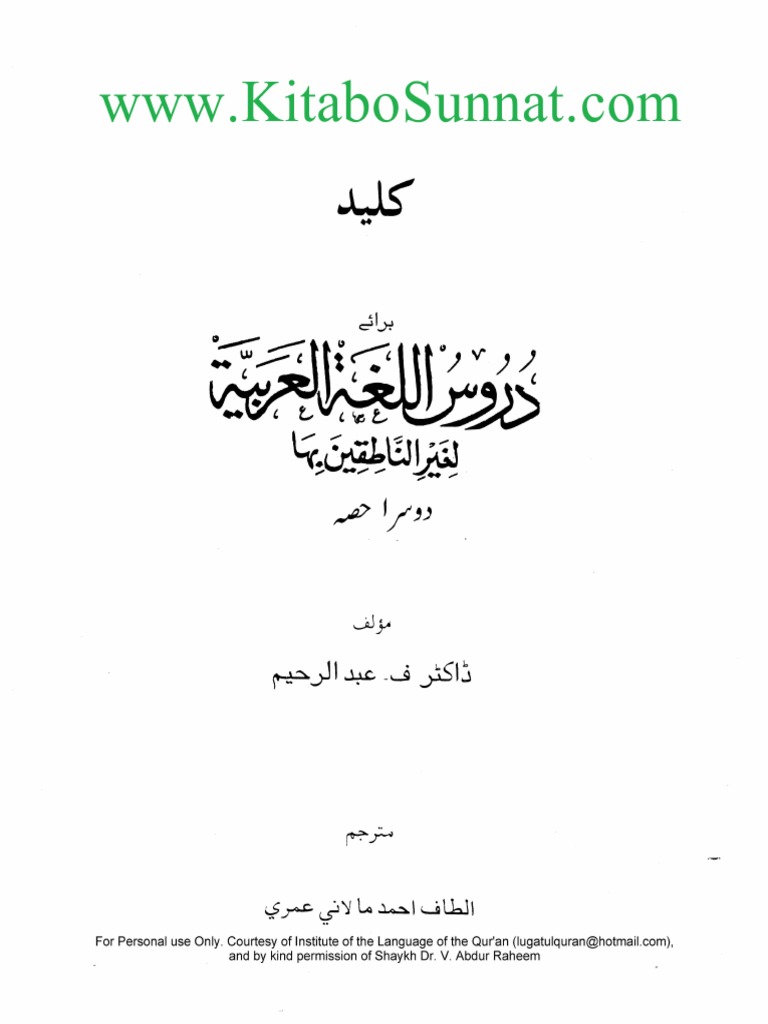 Duroos Lughatul Arabia Key 2 | PDF