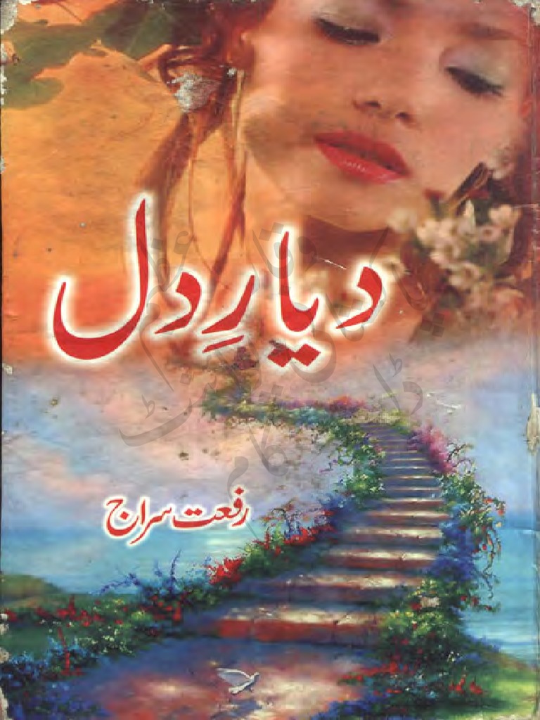 Diyar e Dil | PDF