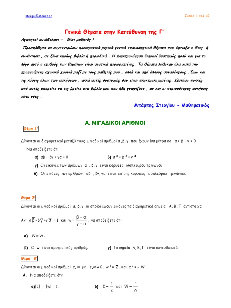 ΚΑΤΕΥΘΥΝΣΗ ΣΤΕΡΓΙΟΥ | PDF