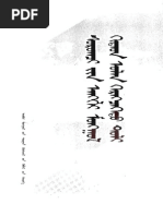 Inuktitut Dictionary | PDF | Inuit | Word