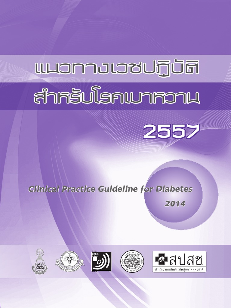 แนวเวชปฏิบัติโรคเบาหวาน 2557 | PDF