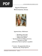 ΑΡΧΑΙΑ Α ΄ΓΥΜΝΑΣΙΟΥ ΜΕΤΑΦΡΑΣΕΙΣ ΚΕΙΜΕΝΩΝ | PDF