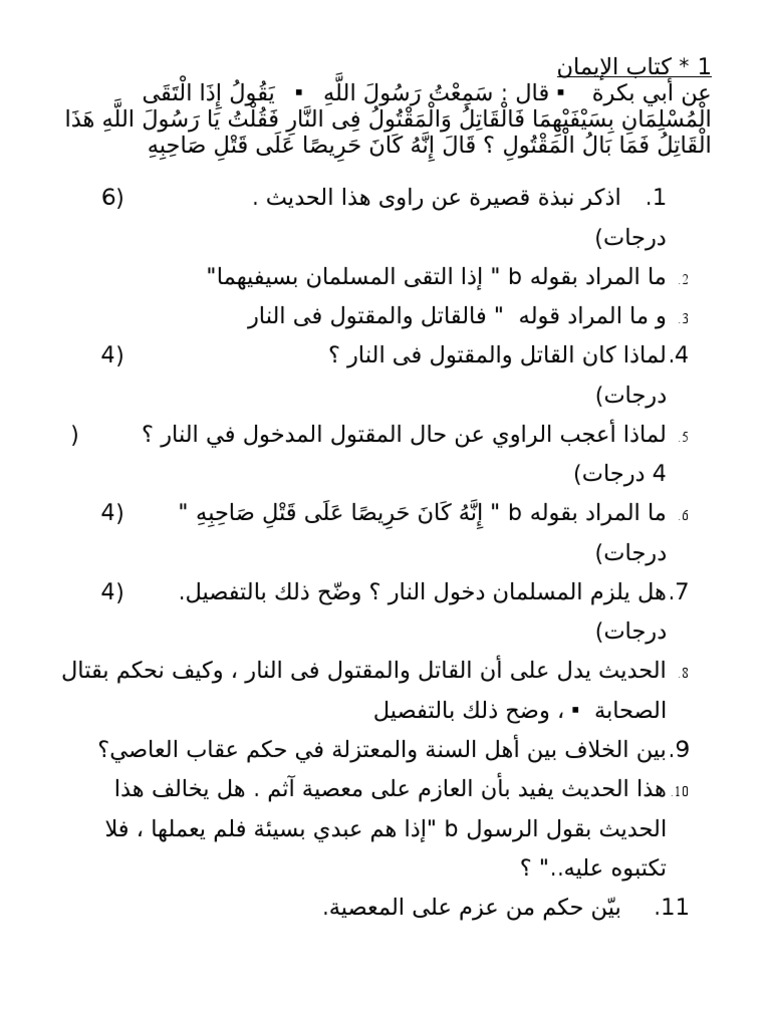 Bank Soalan Hadis Stam | PDF