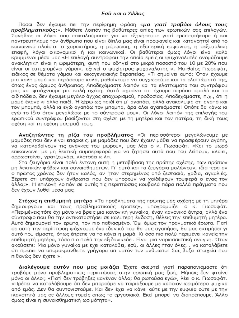 ΓΙΩΣΑΦΑΤ Εσύ Και ο Άλλος | PDF