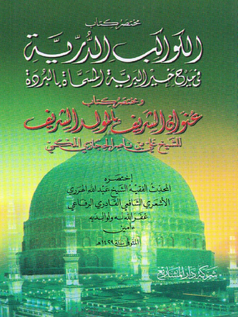 Burdah | PDF