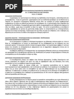 ΚΕΦ Γ Δ.Ε. 2 Η ΜΕΤΑΒΑΤΙΚΗ ΕΠΟΧΗ ΟΙ ΕΡΙΔΕΣ ΓΙΑ ΤΟ ΖΗΤΗΜΑ ΤΩΝ ΕΙΚΟΝΩΝ | PDF