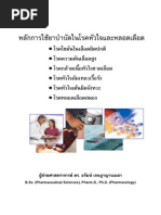 3.12 การประเมิน naranjo algorithmสำหรับเภสัชกร | PDF