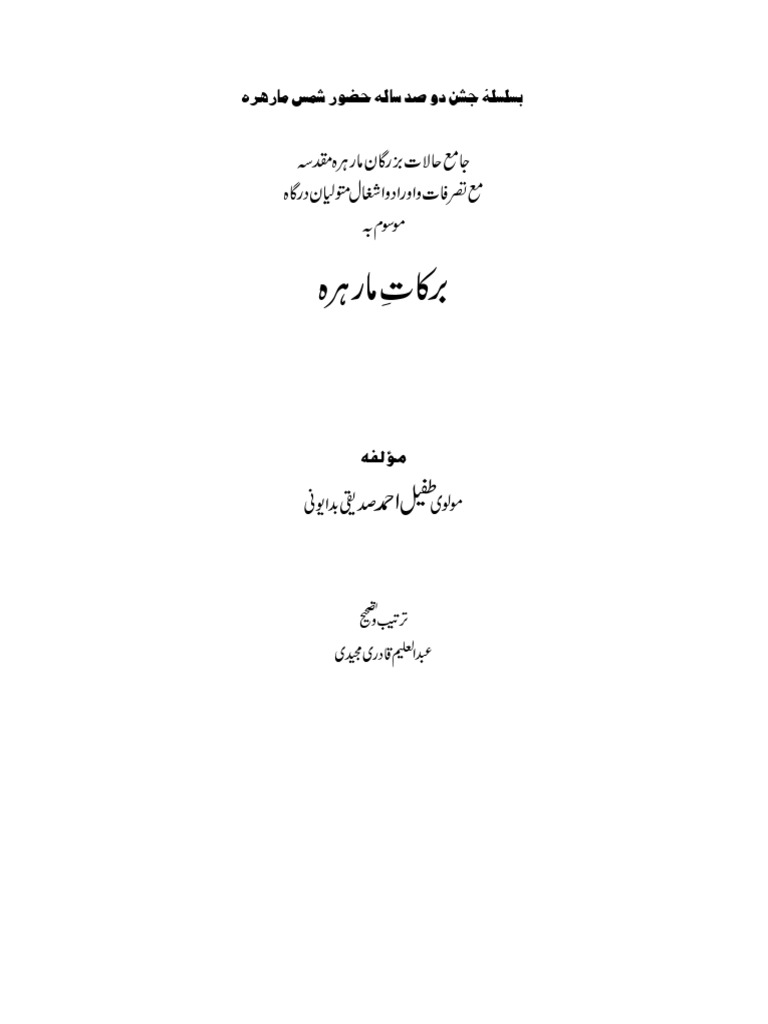 Barkaat E Marehra | PDF