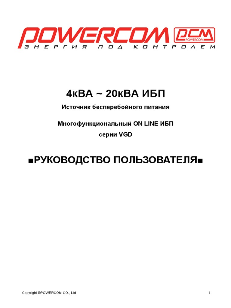 Ups VGD 6000 POWERCOM | PDF