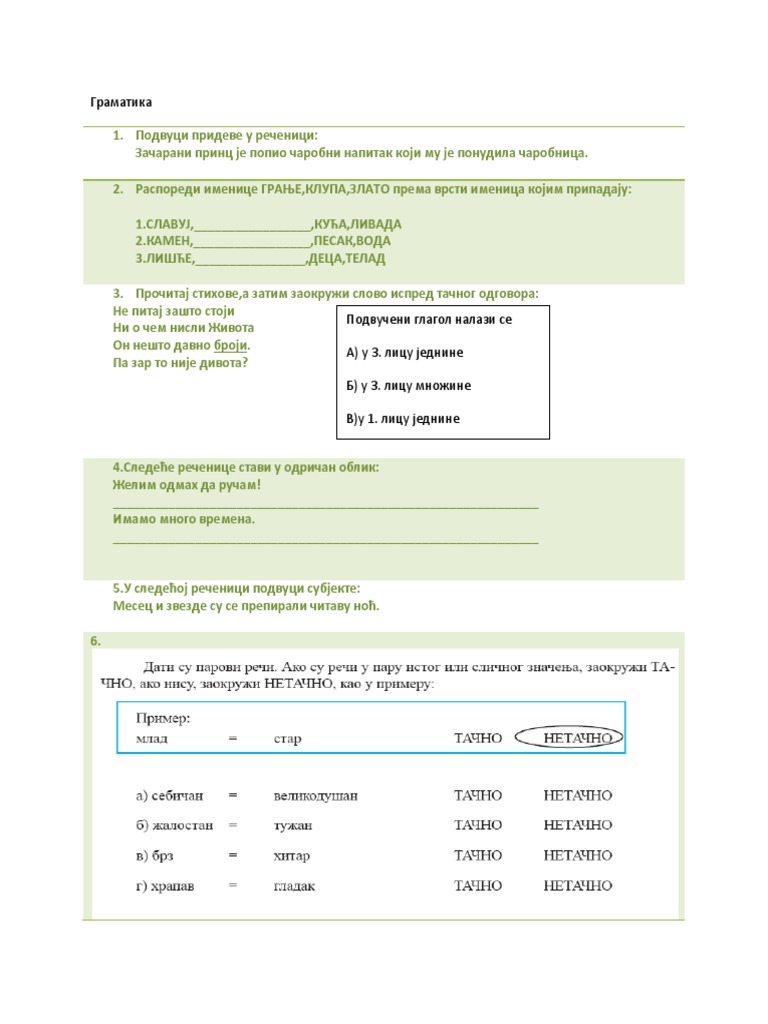 Radni Listovi Iz Srpskog Jezika | PDF