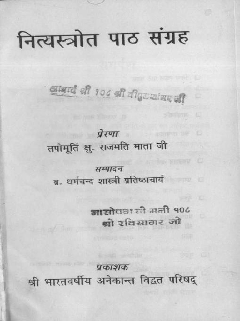 Nitya Strot Path Sangrah | PDF