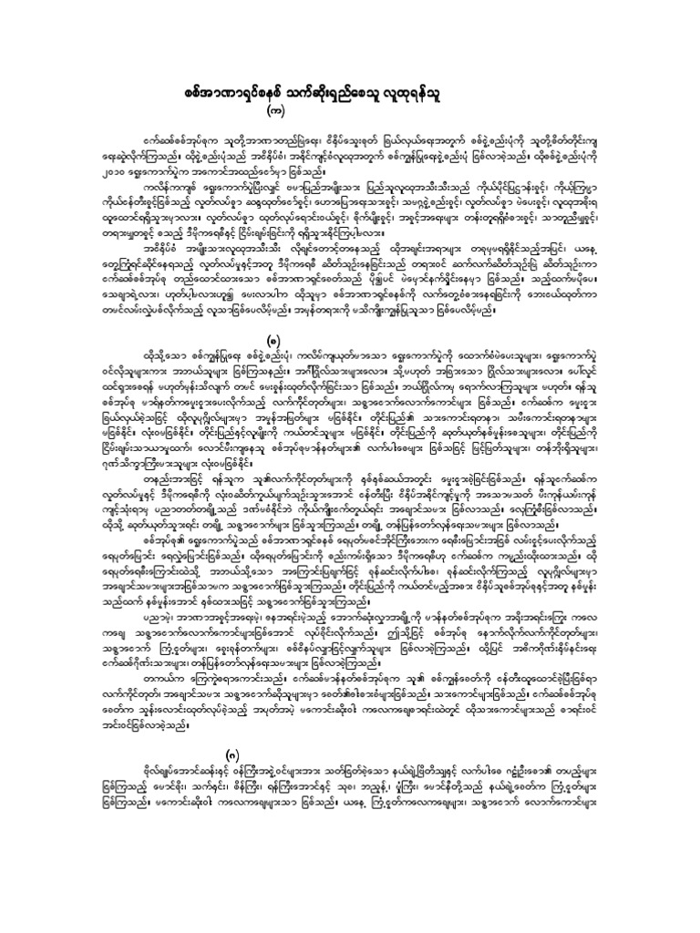 MG Soe Chain 01 | PDF | Wellness