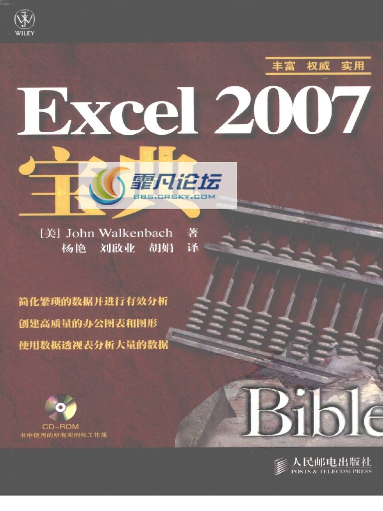 Excel.2007 Guidance Chinese | PDF