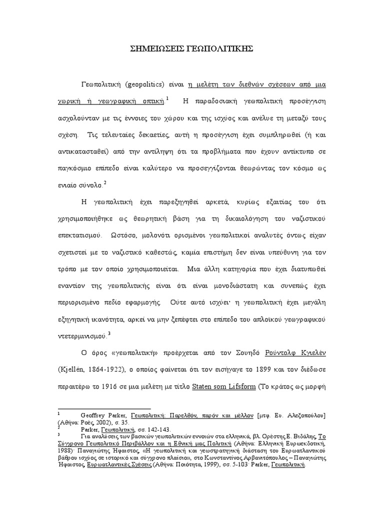 ΓΕΩΠΟΛΙΤΙΚΗ | PDF