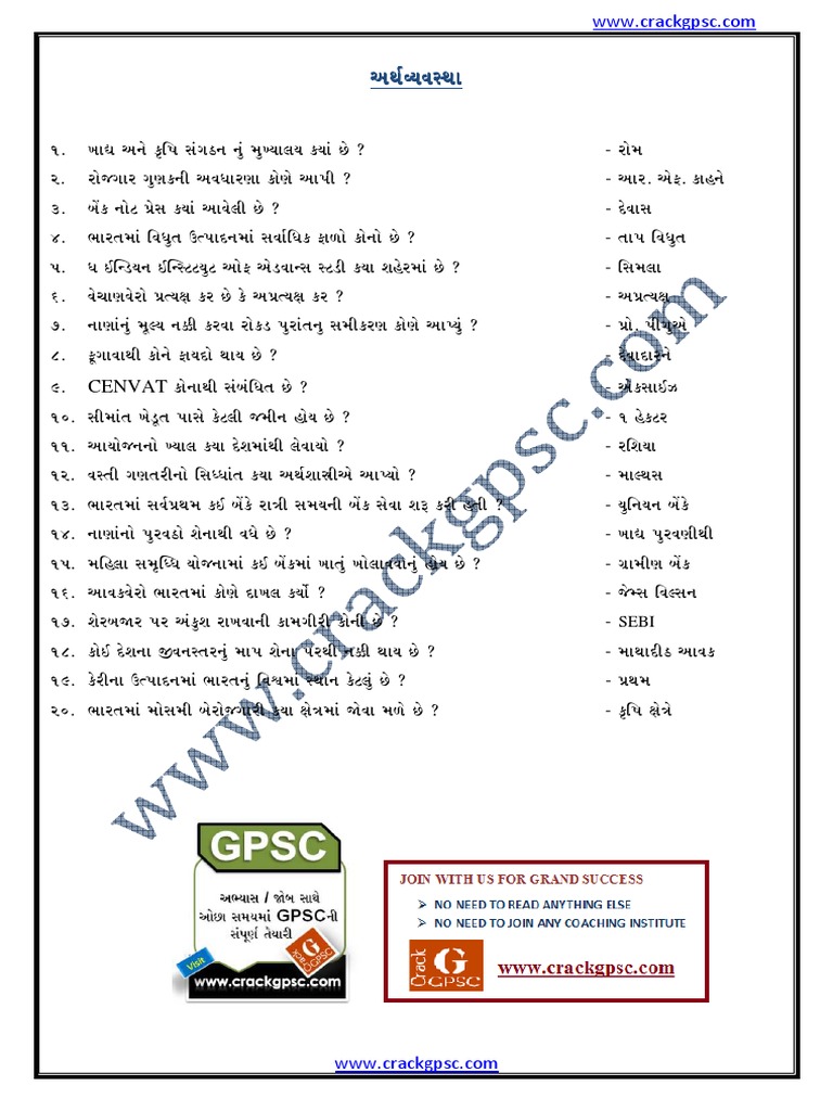 economics-gk-questions-and-answers-in-gujarati-part1