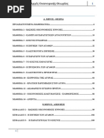 ΑΟΘ ΕΡΩΤΗΣΕΙΣ ΑΣΚΗΣΕΙΣ 2014 | PDF