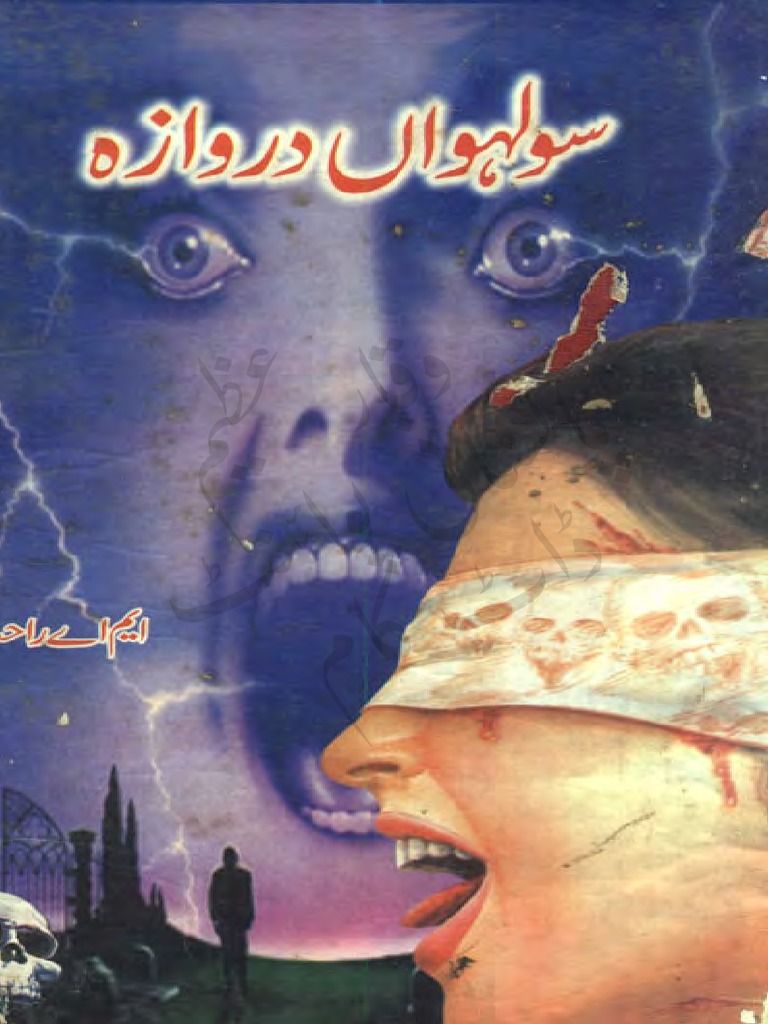 Solwan Darwaza | PDF
