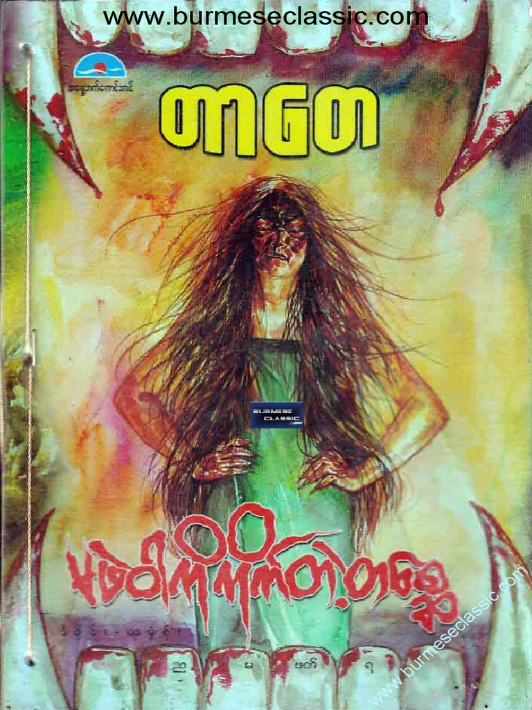 52 TarTay MaPhaeWar | PDF