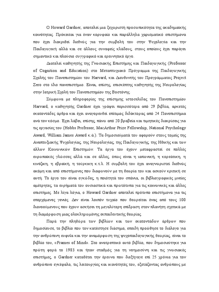 Howard Gardner | PDF