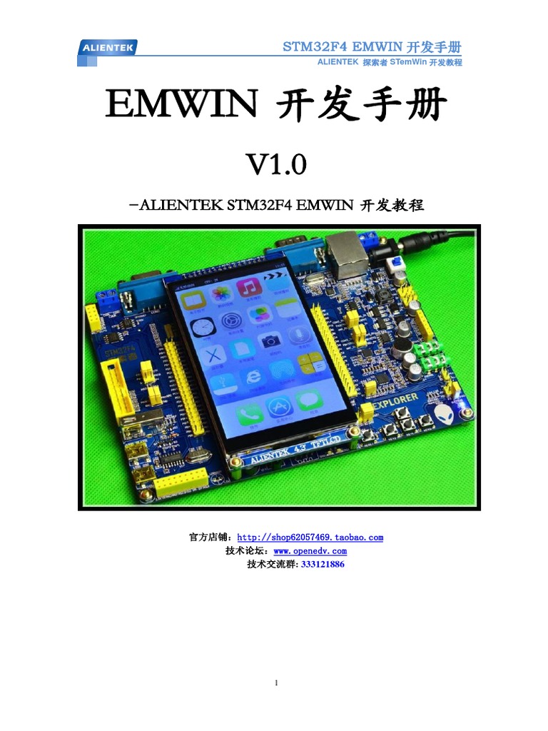 STM32F4 EMWIN開發手冊 | PDF