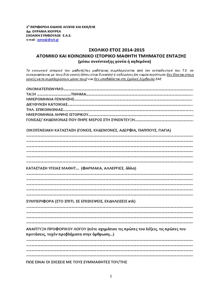 Β3.ΚΟΙΝΩΝΙΚΟ IΣΤΟΡΙΚΟ ΜΑΘΗΤΗ Τ.Ε PDF | PDF