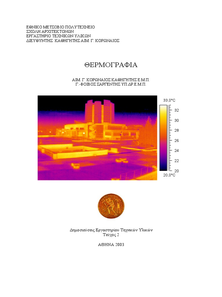Θερμογραφία | PDF
