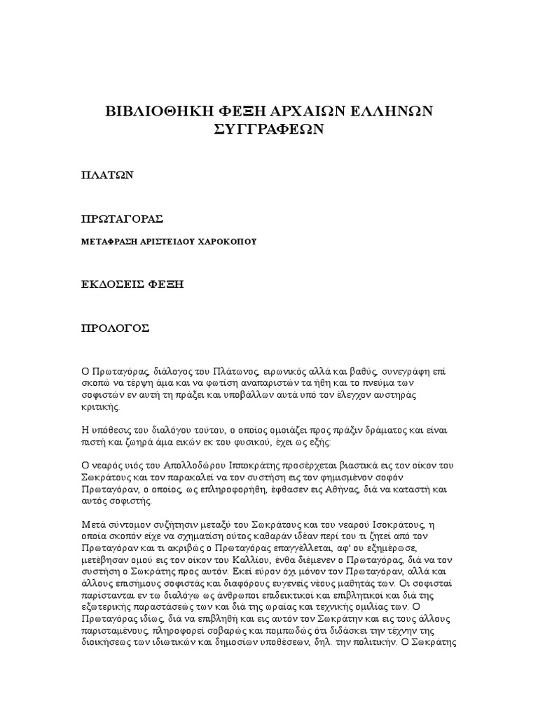 ΒΙΒΛΙΟΘΗΚΗ ΦΕΞΗ ΑΡΧΑΙΩΝ ΕΛΛΗΝΩΝ ΣΥΓΓΡΑΦΕΩΝ | PDF