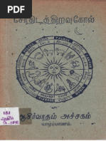 Hanuman Slokam (Tamil) | PDF | Shiva | Vishnu