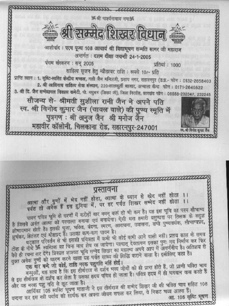 Shri Sammed Shikhar Vidhan | PDF