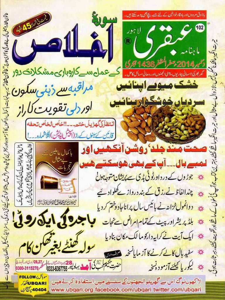 Ubqari Magazine December 2014 | PDF | Newspaper And Magazine