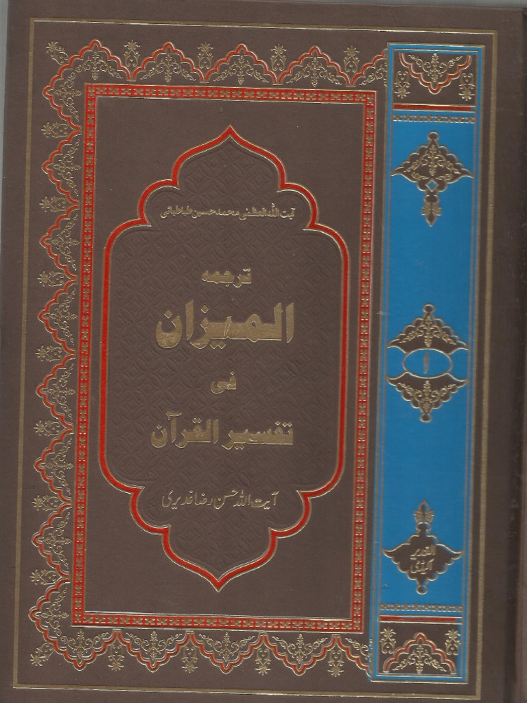 Tafseer-ul-Quran - Al - Meezan - Volume 1 Urdu Translation Famous Shia ...