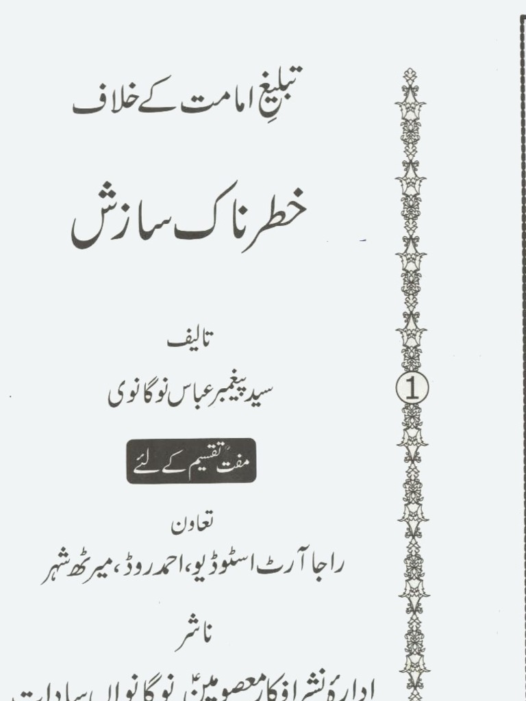 Urdu Islamic Books