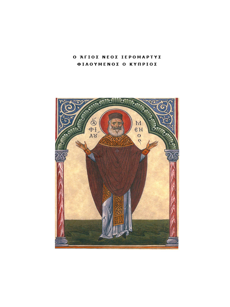 Ο Άγιος Νέος Ιερομάρτυς Φιλούμενος | PDF