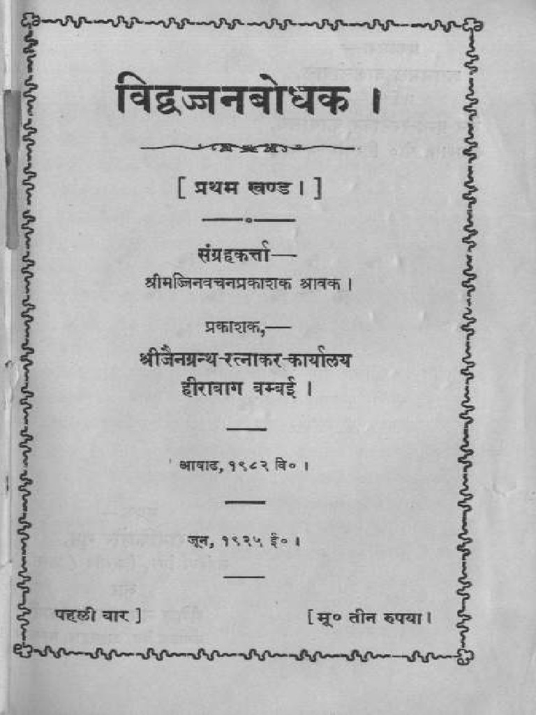 Vidvajjan Bodhak | PDF